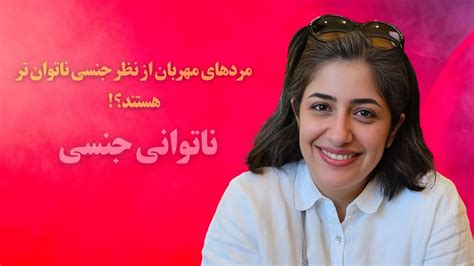 کتاب «درباره سکس بیشتر بدانیم آلن دوباتن قسمت ششم، مردهای مهربان از نظر جنسی ناتوان تر هستند