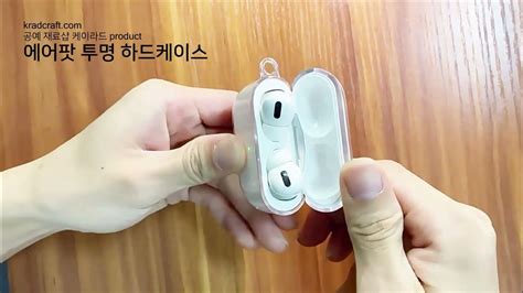 레진공예용 A급 에어팟3프로 고리 투명 하드케이스 Youtube