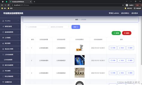 毕业就业信息基于springboot＋vue的毕业就业信息管理系统的设计与实现源码数据库文档