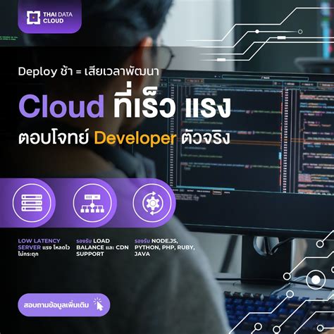 thai data cloud high performance cloud servers cloud ที่เร็ว แรง ตอบโจทย์ developer ตัวจริง
