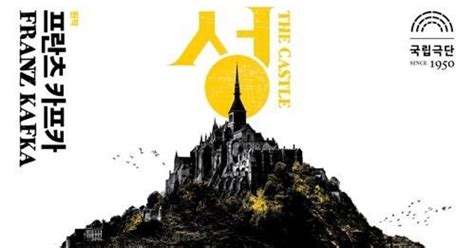 카프카 성 국내서 첫 연극 공연