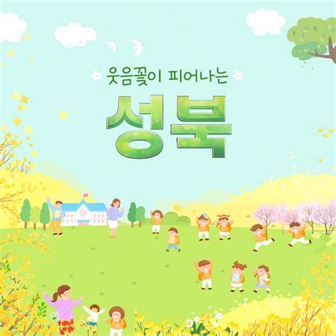 성북구청 성북구는 청년들의 설자리 일자리 살자리 놀자리 지원을 위해 도전숙 스마트앱창작터 무중력지대 운영 등 전국이 주목하는 다양한 청년정책을 시행중인데요