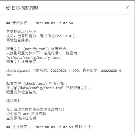 随机定时在青龙2121提示成功但是实际没修改任务cron · Issue 144 · Oreoslabcheckinpanel · Github