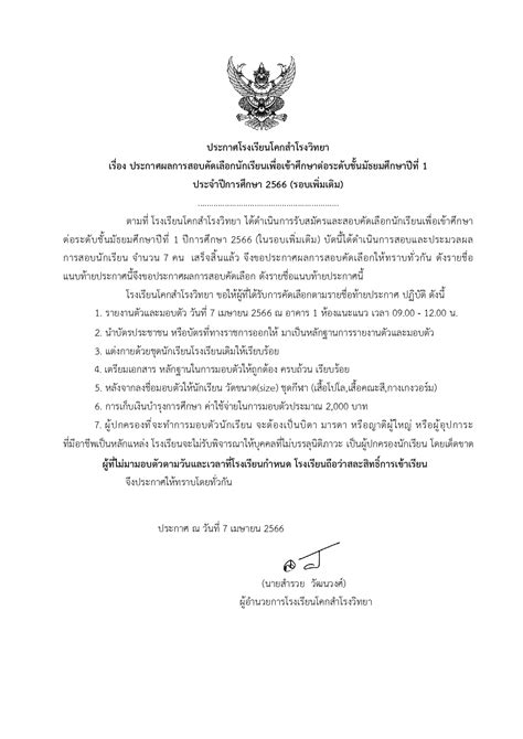 ประกาศผลการสอบคั กลุ่มบริหารวิชาการ โรงเรียนโคกสำโรงวิทยา