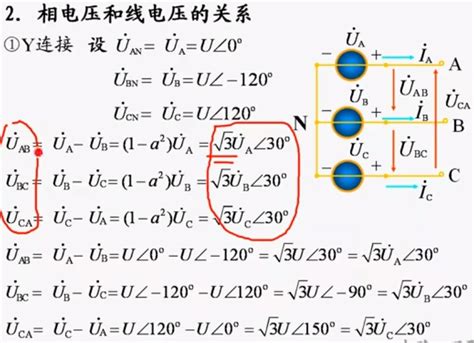 电路学习笔记66——线电压（电流）和相电压（电流）的关系 哔哩哔哩