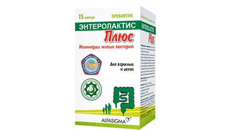 Альфасигма Рус - Энтеролактис Плюс