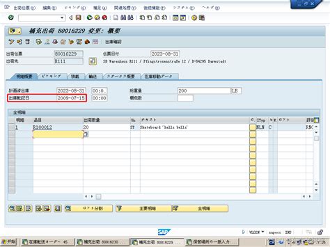 Sap Mm学习笔记26 Sap中 振替转记（转移过账）和 在库转送（库存转储）4 Plant间在库转送 之 在库转送order有出荷） Csdn博客
