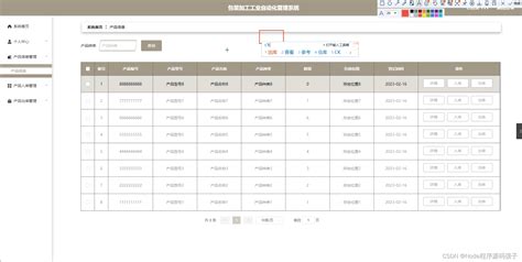 Pythonflask计算机毕业设计包装加工工业自动化管理系统（程序开题论文） Csdn博客