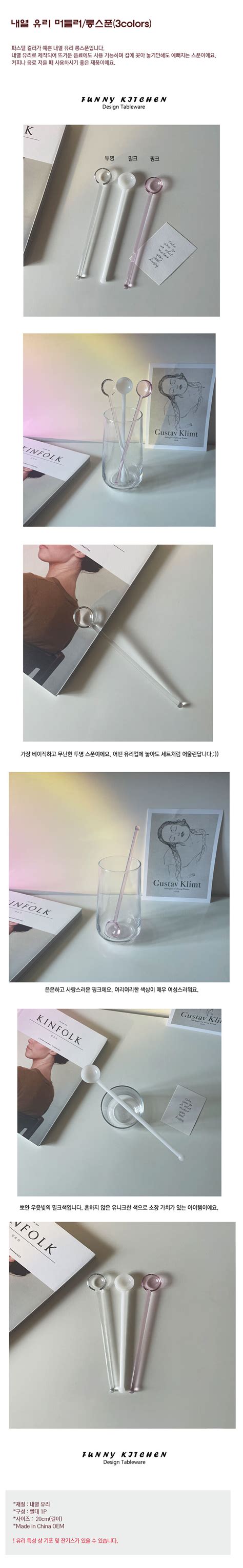 파스텔 유리 머들러 롱스푼 커피스틱 감도 깊은 취향 셀렉트샵 29cm