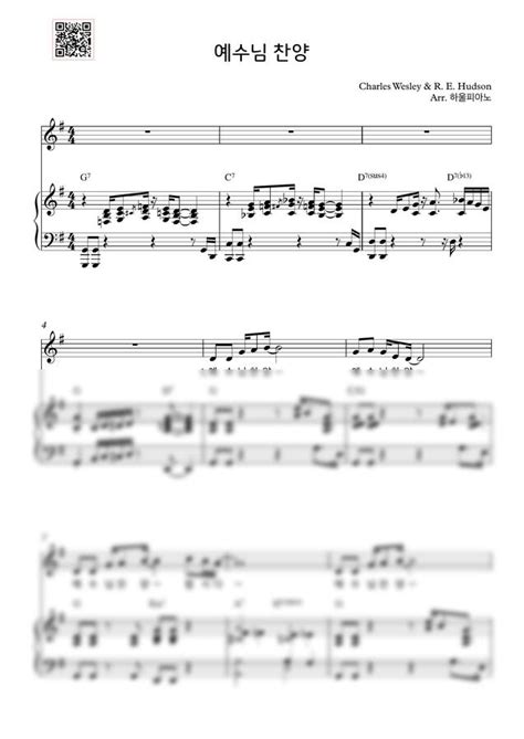 악보 Charles Wesley R E Hudson 예수님 찬양 Funk Ver By 하울피아노