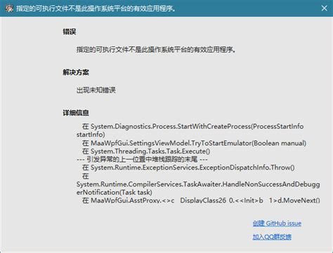 更新483，出现未知错误 · Issue 3166 · Maaassistantarknights