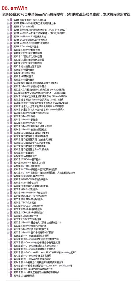 【stm32 v6】stm32f429bit6开发板开源 丰富软件资源 强劲硬件配置 配套400多实例 9套手册持续更新中2019