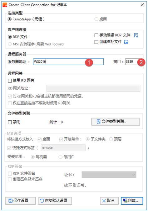 如何创建 Remoteapp 并分发给客户端用户 Thin Remoteapp