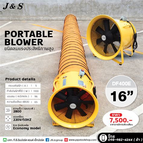 พัดลมท่อ รุ่น Df400e พัดลมท่อ พัดลมดูด เป่า ยี่ห้อ Jands