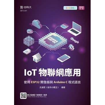Maker 創客系列 IoT物聯網應用 使用ESP 開發版與Arduino C程式語言 蝦皮購物