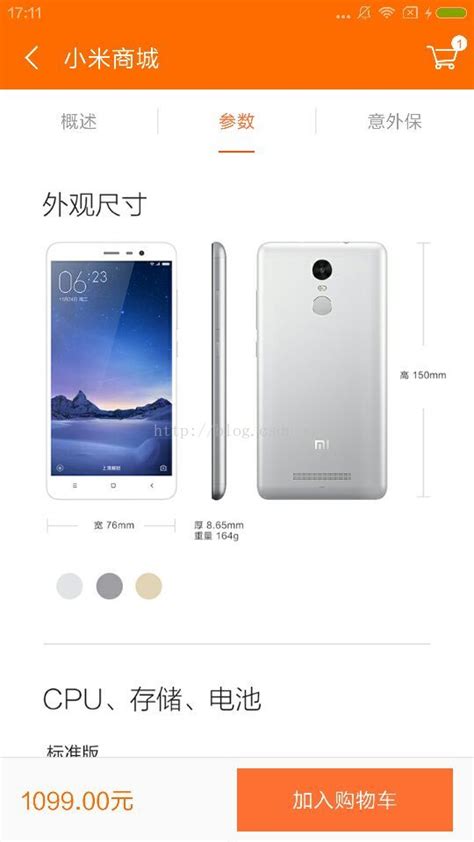 Android仿小米商城商品详情界面ui，scrollview嵌套scrollviewwebviewlistviewandroid 商品