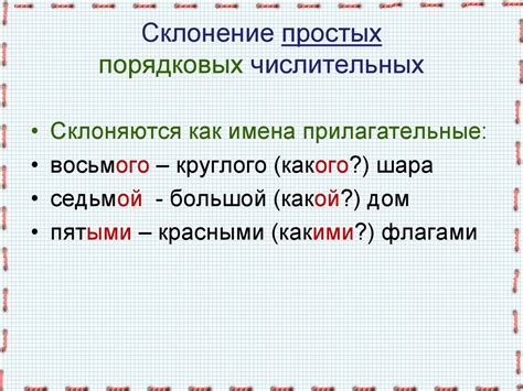 Склонение количественных и порядковых числительных презентация онлайн