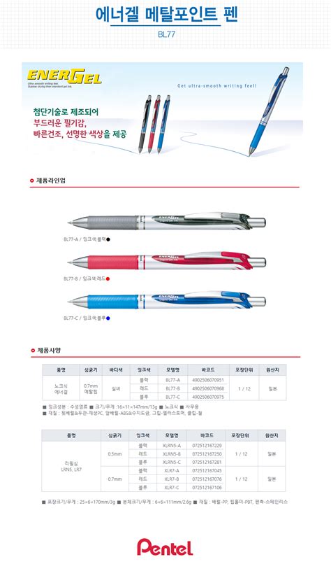 펜텔에너겔 메탈포인트펜bl7707mm흑색