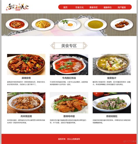 【网页设计】基于html css javascript制作美食网站舌尖上的美食 csdn博客