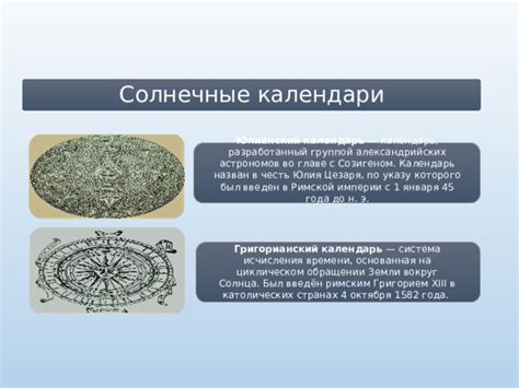 Презентация на тему Календарь часть 3