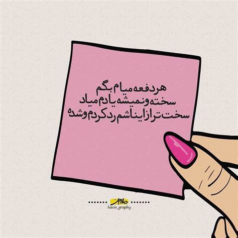 عکس نوشته هر دفعه میام بگم سخته و نمیشه ، را در ادامه با هم میبینیم خاص ترین ، به روز ترین و