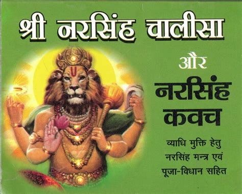 Buy Shri Narsingh Chalisa Aur Narsingh Kavach Book Size 12 15 Book Online At Low Prices In