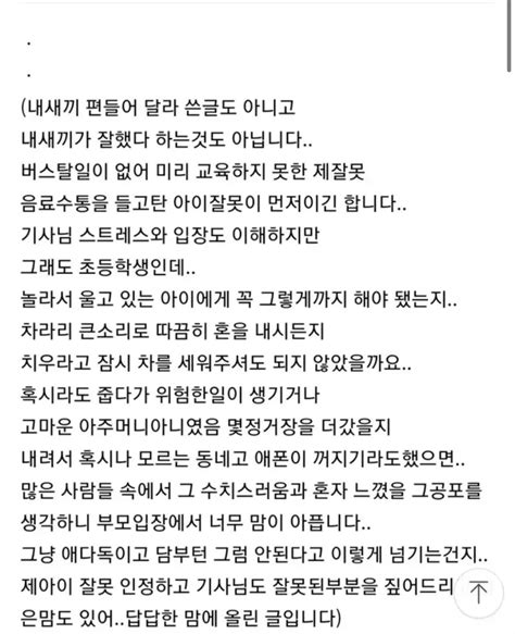 맘 카페에서 댓글 1000개 이상달린 버스기사 논란 유머 움짤 이슈 에펨코리아