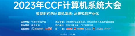 版权所有：中国计算机学会 技术支持邮箱：confsupportcn