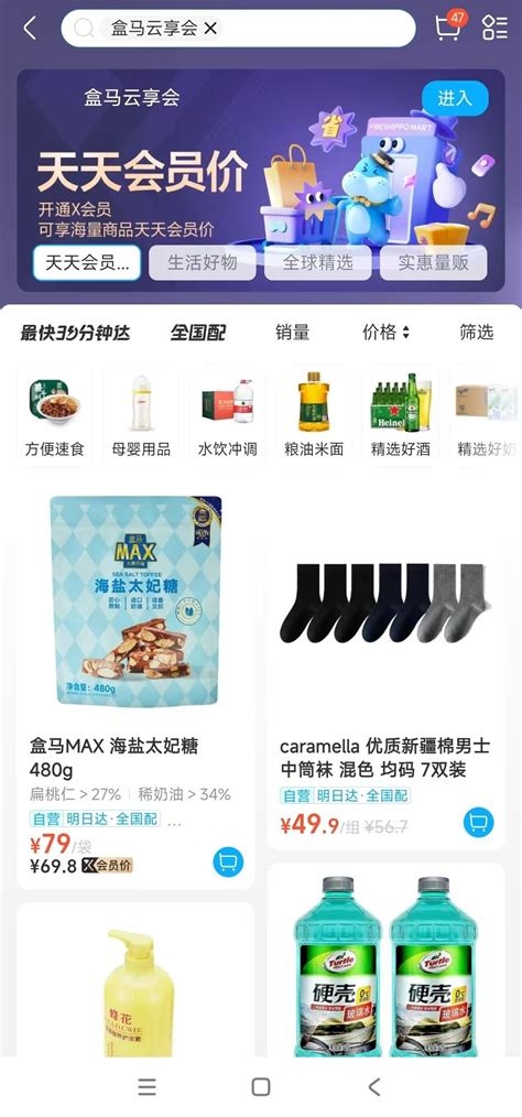 新消费观察丨盒马上线“云享会” X会员卡变“省钱”卡 盒马 新浪新闻