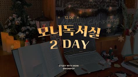 2일차 기말고사 함께 준비해요🧡 스터디윗미 크리스마스🎅🏻 모닥불 Asmr🔥 22 12 06 Youtube