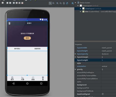 Linearlayout布局中view被挤到屏幕外android Linearlayout 被挤出屏幕 Csdn博客
