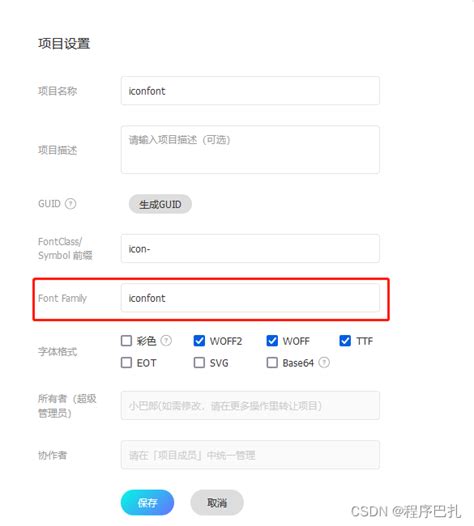 微信小程序引入iconfont图标 Csdn博客