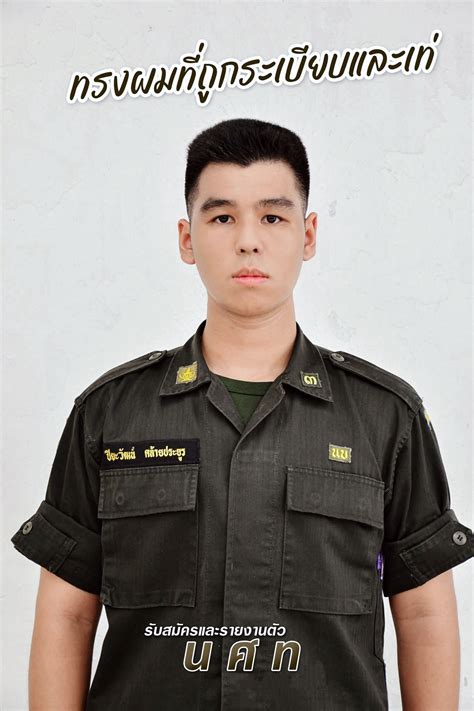 โรงเรียนรักษ โรงเรียนรักษาดินแดน ศูนย์การนักศึกษาวิชาทหาร