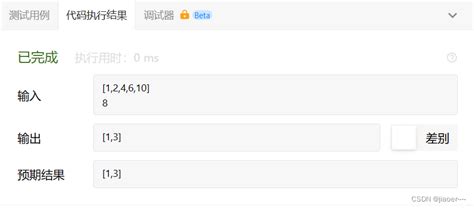 Leetcode 每日一题【剑指 Offer Ii 006 排序数组中两个数字之和】排序数组中的两个数字之和 Csdn博客