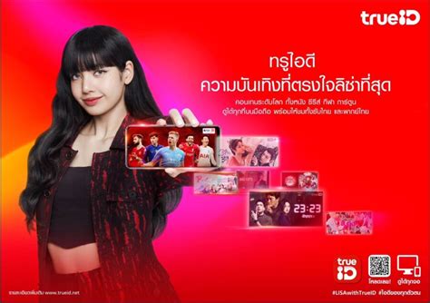 ทรูไอดี ดึง ลิซ่า แบล็กพิงค์ เป็นพรีเซนเตอร์ เสริมแกร่งคอนเทนต์ และภาพลักษณ์แบรนด์ในต่างประเทศ