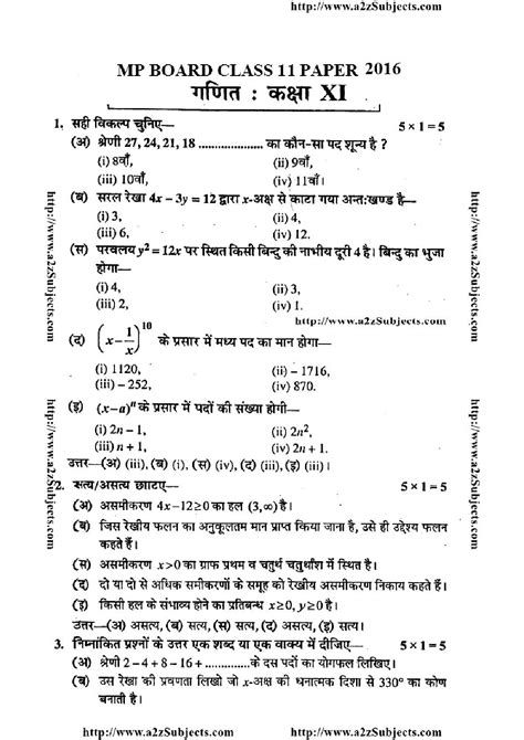 Mp Board Class 11 H Mathematics 2016 Pdf