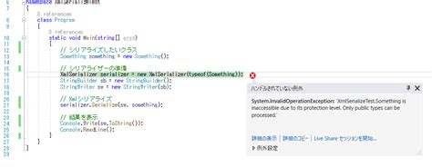 【c・wpf・uwp】xmlシリアライズをするとinvalidoperationexceptionが発生する ピコピコ・プログラマー養成所