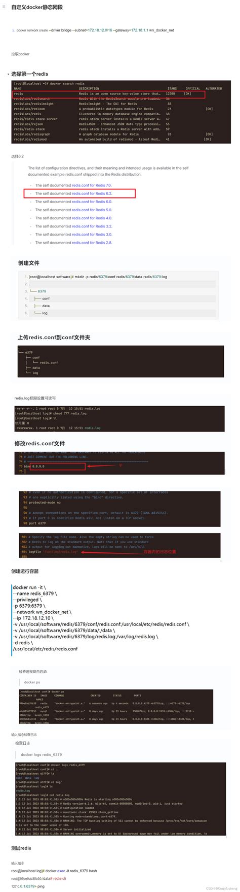 redis的docker搭建过程。 csdn博客
