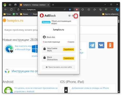 Расширение АдБлок для браузера Edge