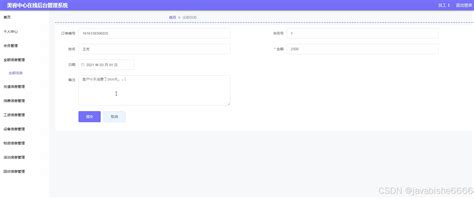 Java毕设项目美容中心在线后台管理系统（javavuemybatismavenmysql）java 在线后台 Csdn博客