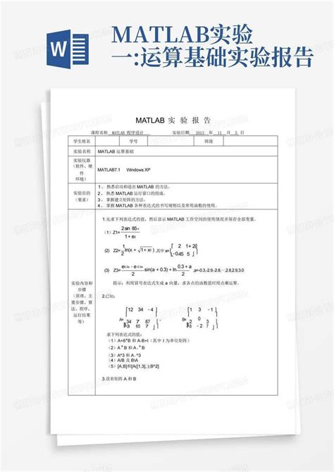 matlab实验一 运算基础实验报告Word模板下载 编号qkrzmvov 熊猫办公