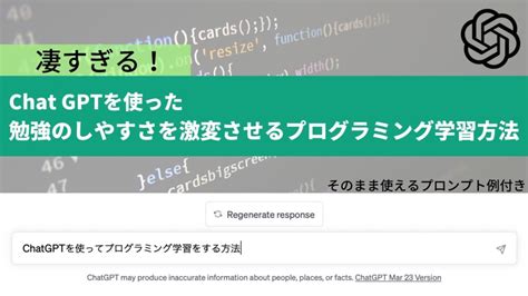 【chat Gpt】aiを使ったプログラミング学習方法を徹底解説 株式会社ファンリピート