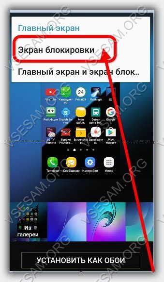 Как установить обои на экран андроида