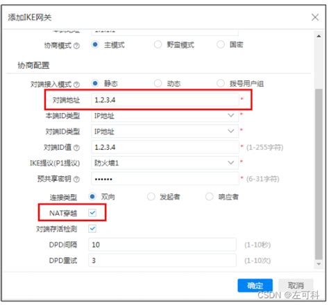 防火墙—ipsec vpn（nat 穿透 双侧 nat） 防火墙ipsec隧道配置 csdn博客