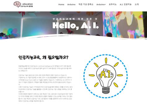 인공지능교육플랫폼 Ai Edu Intelligence Design