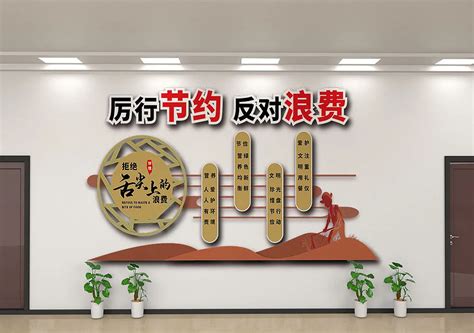 厉行节约反对浪费文化墙素材模板下载 图巨人