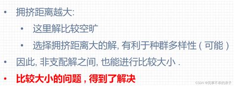 多目标优化中常用的多目标遗传算法nsga2【3】拥挤距离越小说明密度越大这一片区域“探索”的越彻底容易陷入局部最优解。反 Csdn博客