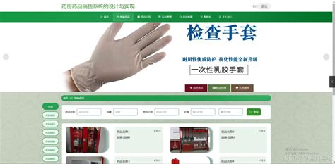 Java计算机毕业设计药房药品销售系统的设计与实现（开题程序论文） Csdn博客