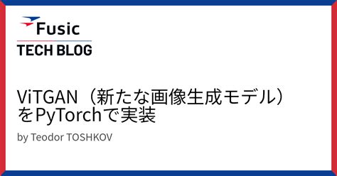 vitgan（新たな画像生成モデル）をpytorchで実装