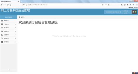springboot实现简单点餐系统 代码 最代码